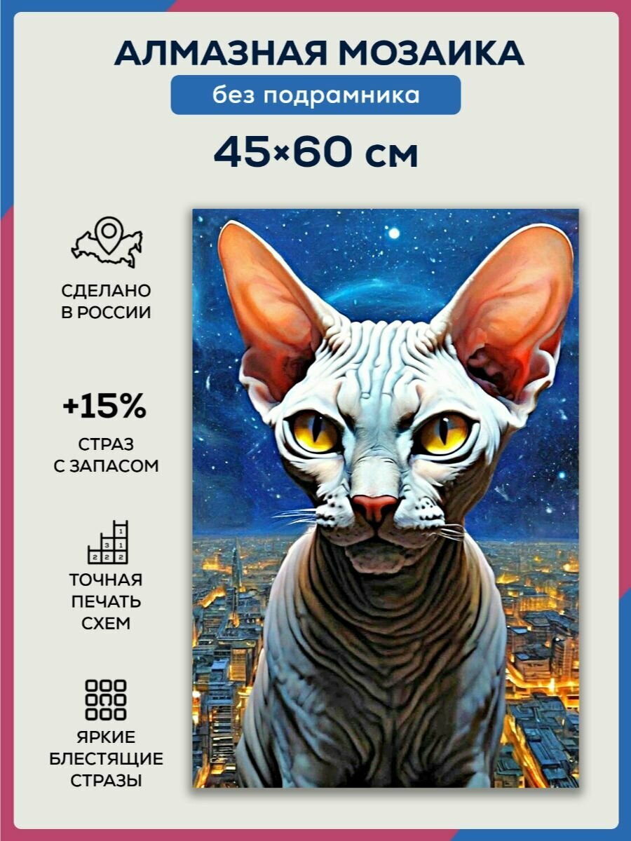 Алмазная мозаика 45x60 Сфинкс ночной без подрамника
