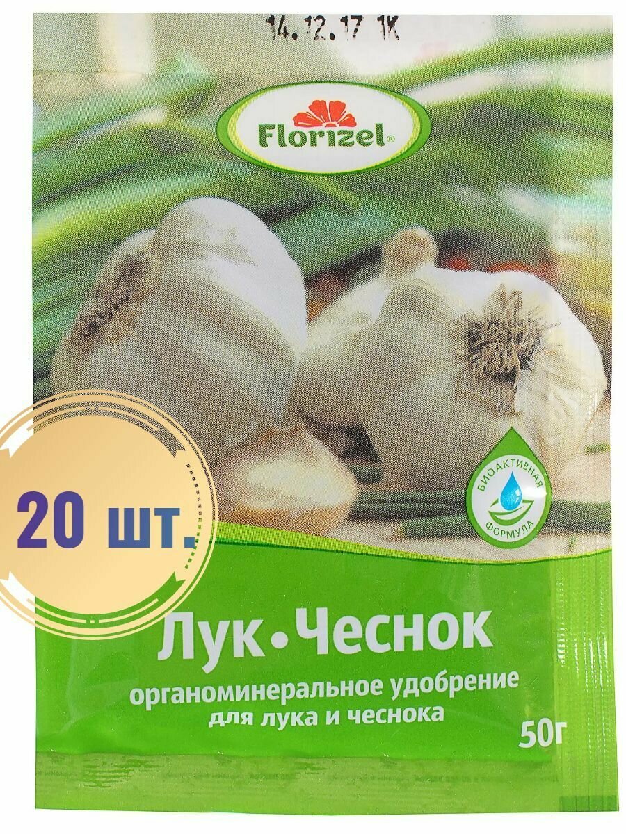 Эффективное удобрение для лука и чеснока, 20 шт по 0.05 кг. Способствует увеличению веса луковицы и выходу крупного плода, улучшает вкус и аромат, защищает от болезней.