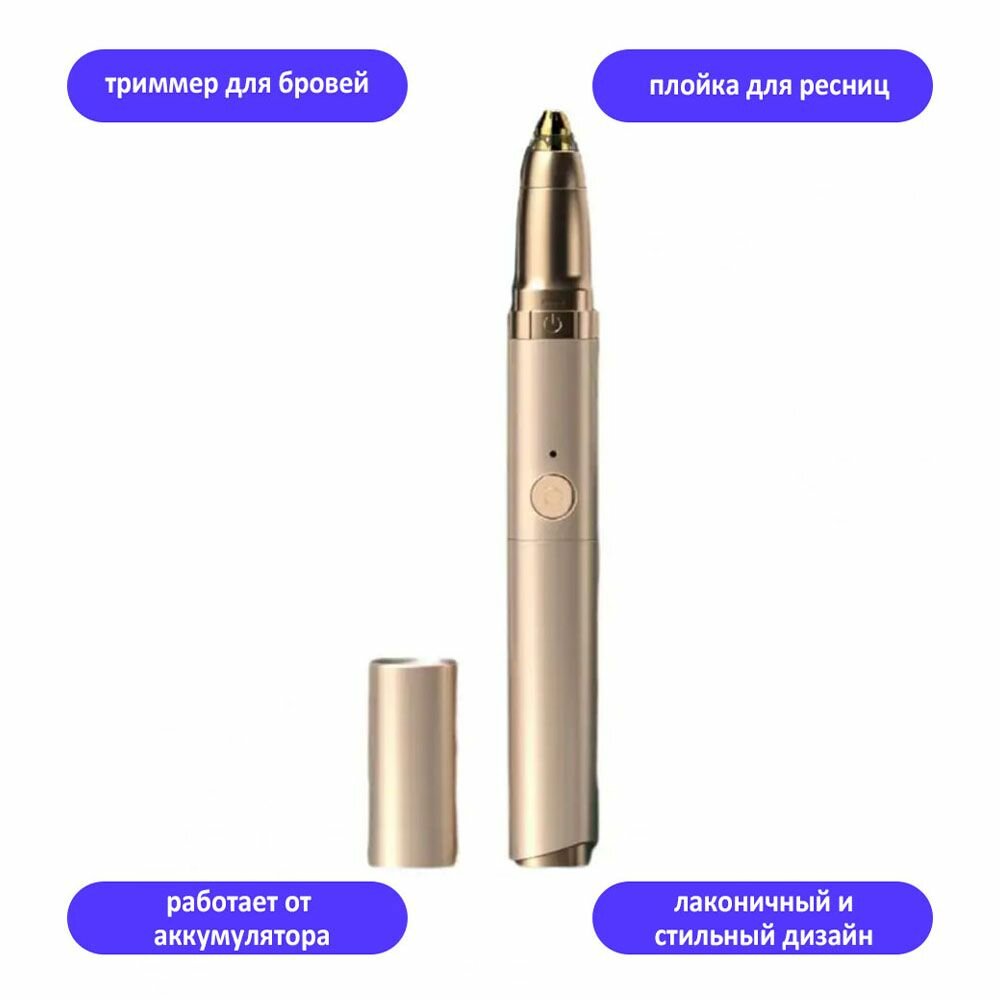 Портативный косметический прибор 2 в 1