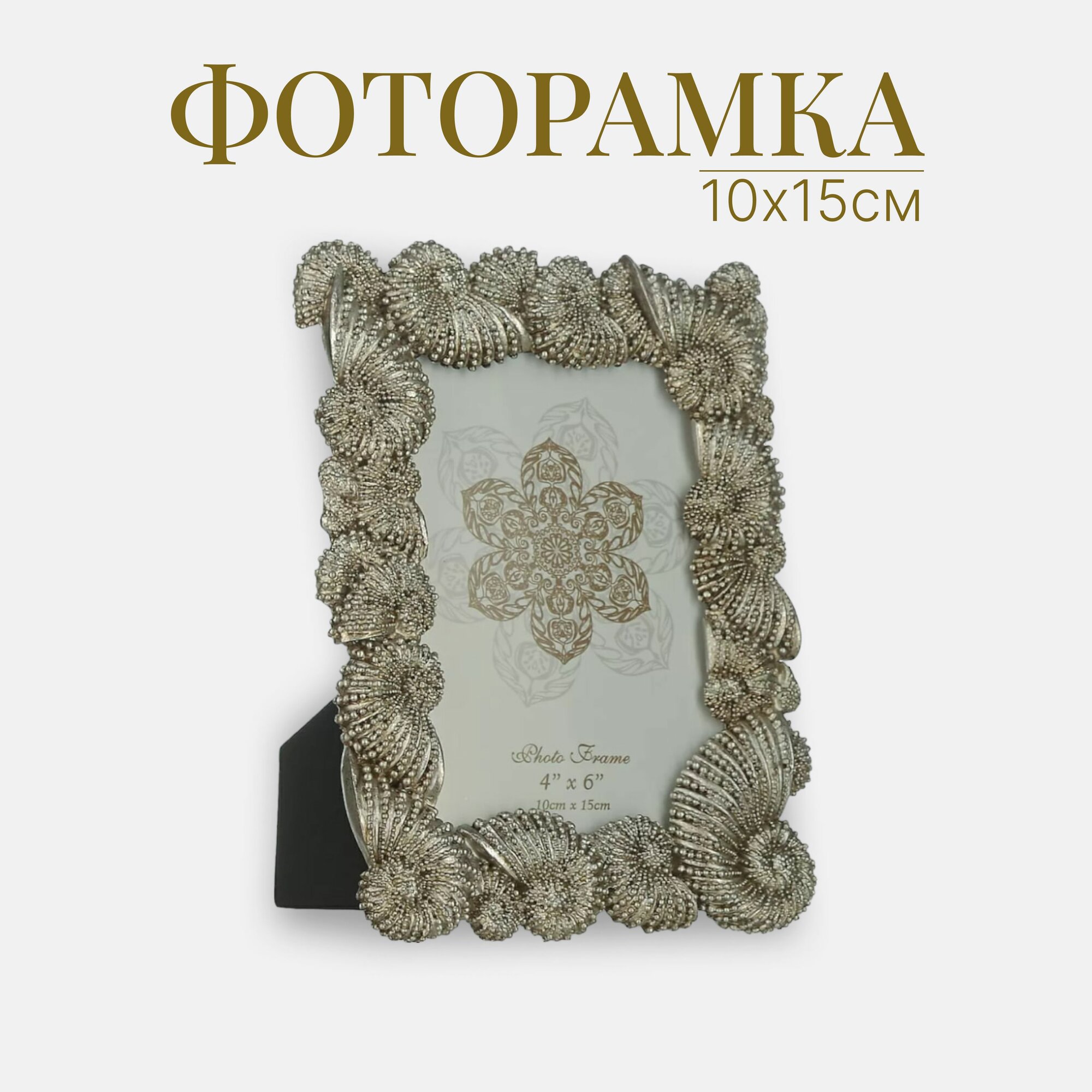 Рамка для фото 10х15 см в стиле винтаж Морской Конек / Фоторамка 4х6 серебро / декор для дома, офиса и интерьера