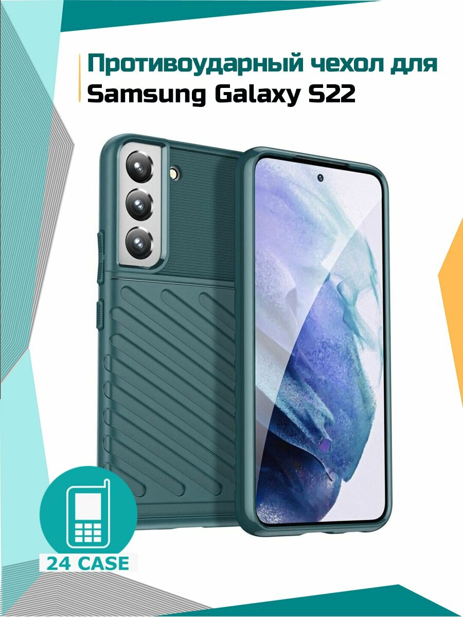 Чехол на Samsung Galaxy S22 противоударный на Самсунг S 22 / Самсунг галакси с22 Rugged Shield (Темно-зеленый)