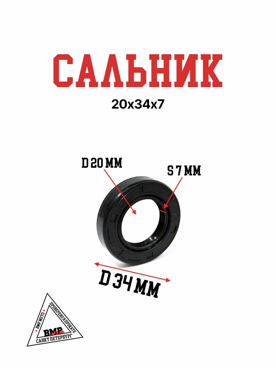 Сальник 20х34х7