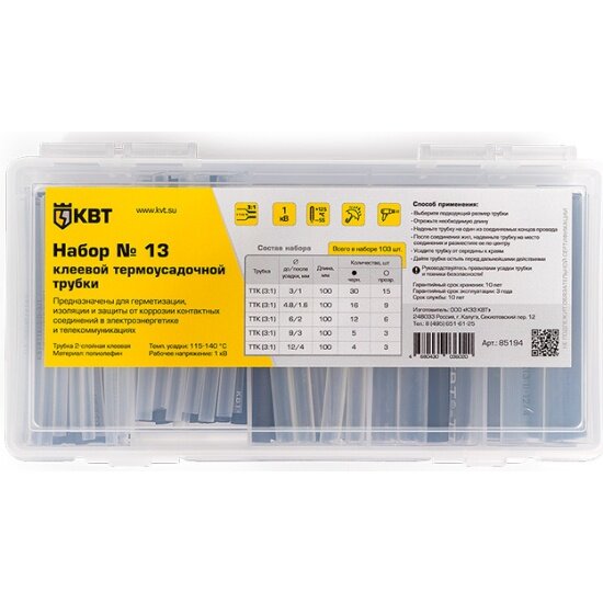 Набор клеевой термоусадочной трубки Квт в органайзере 85194