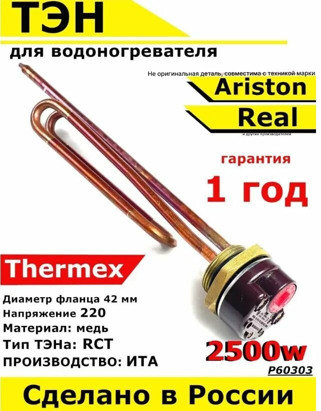 ТЭН для водонагревателя. 2500W, L270мм, медь, фланец 42 мм. Для котла отопления бойлеров самогонных аппаратов.