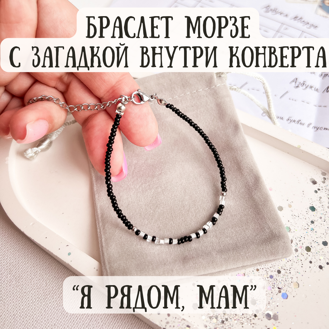 Браслет, бисер