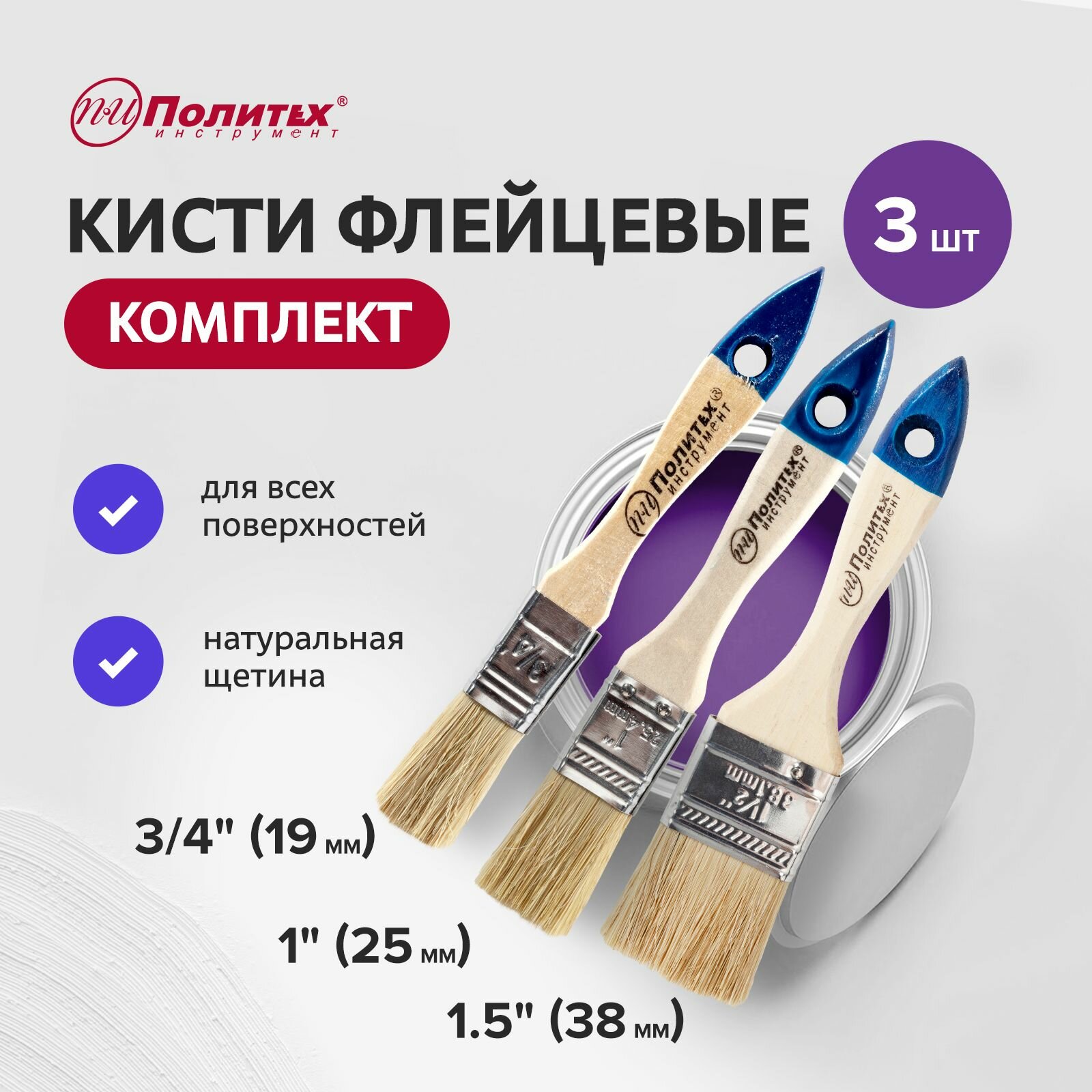 Набор малярных флейцевых кистей Политех Инструмент "евро", дерево, 25/38/50мм