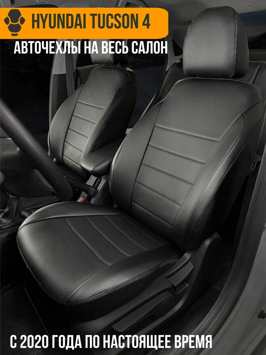 Авточехлы Hyundai Tucson 4