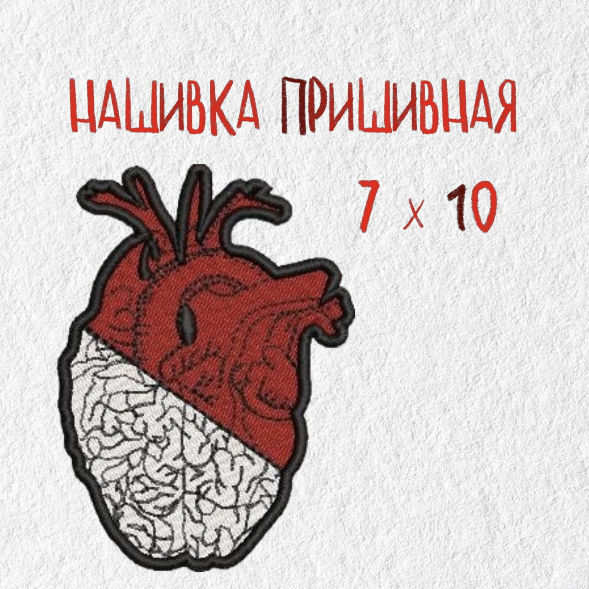 Нашивка "Сердце" Heart, габардин, вышивка, 10x7 см