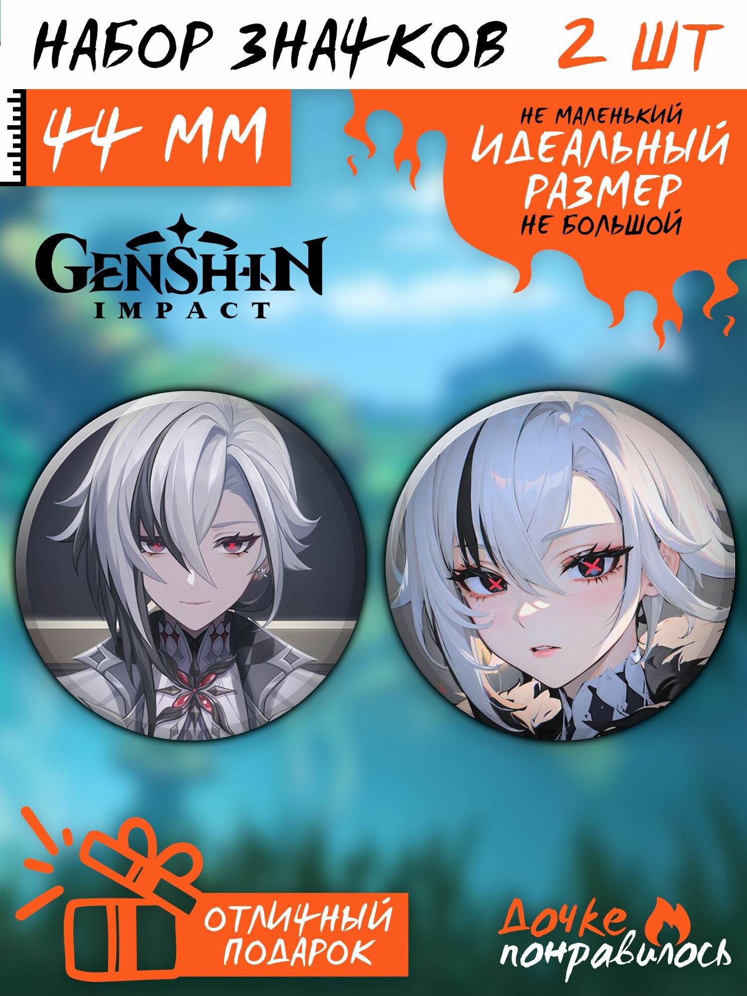 Набор значков Дочке понравилось