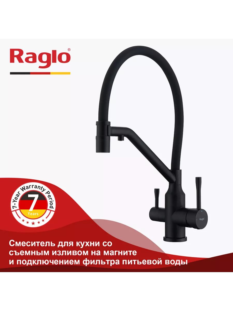 Смеситель для кухни с подключением фильтра Raglo R81.62.06, нержавеющая сталь, в черном цвете