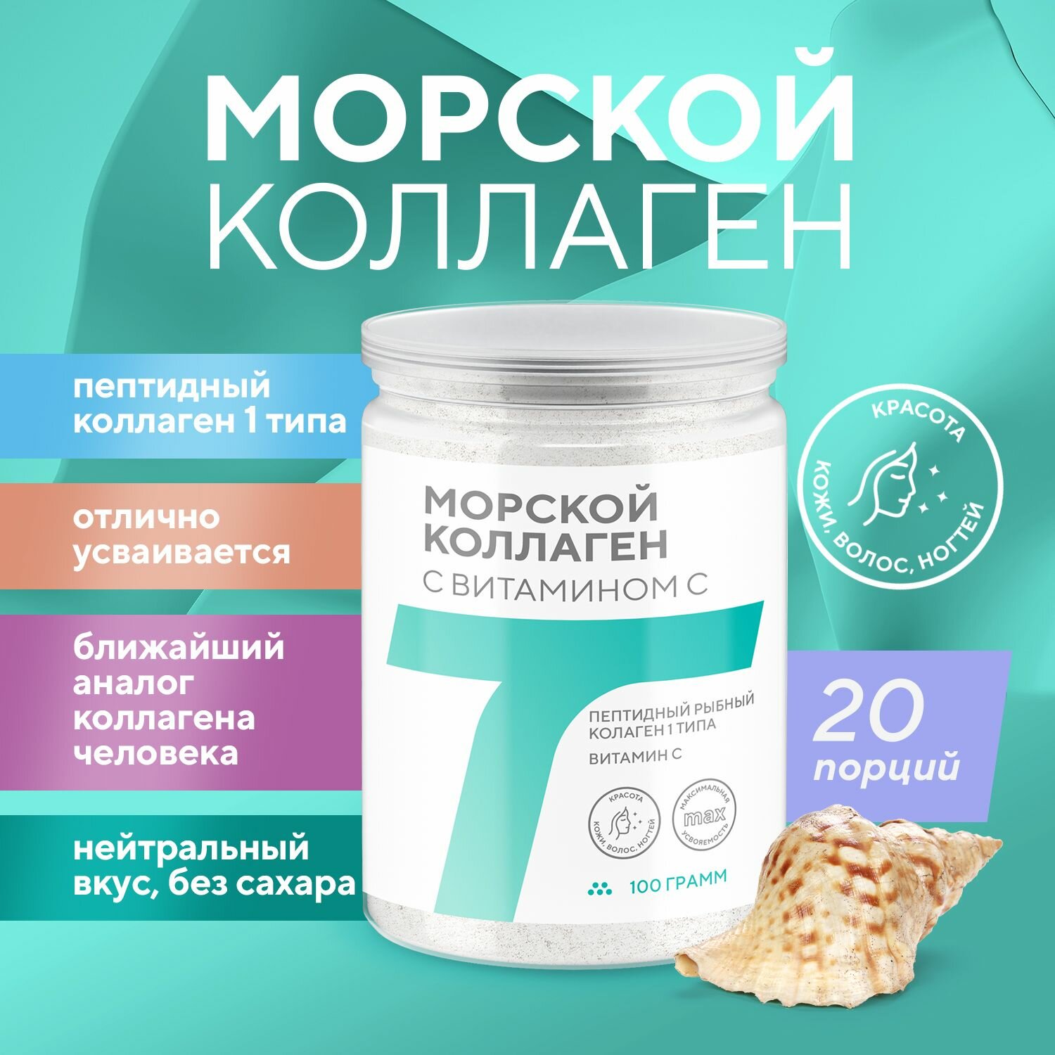 Морской коллаген в виде пептидов с витамином С, порошок, Академия-Т, 100 г