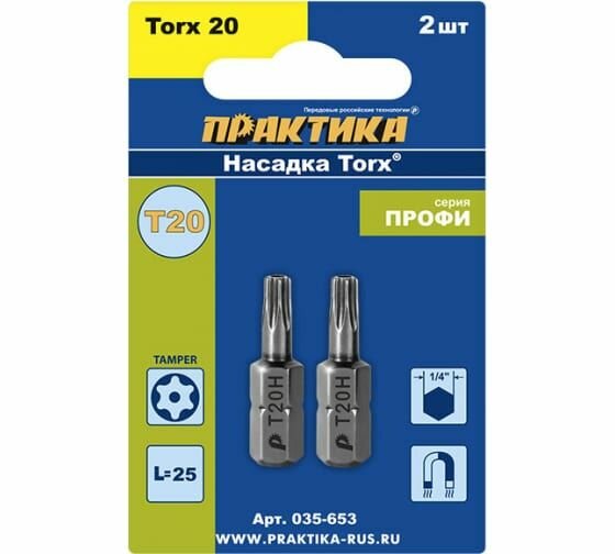 Бита T-20 Профи (2 шт; 25 мм) ПРАКТИКА 035-653