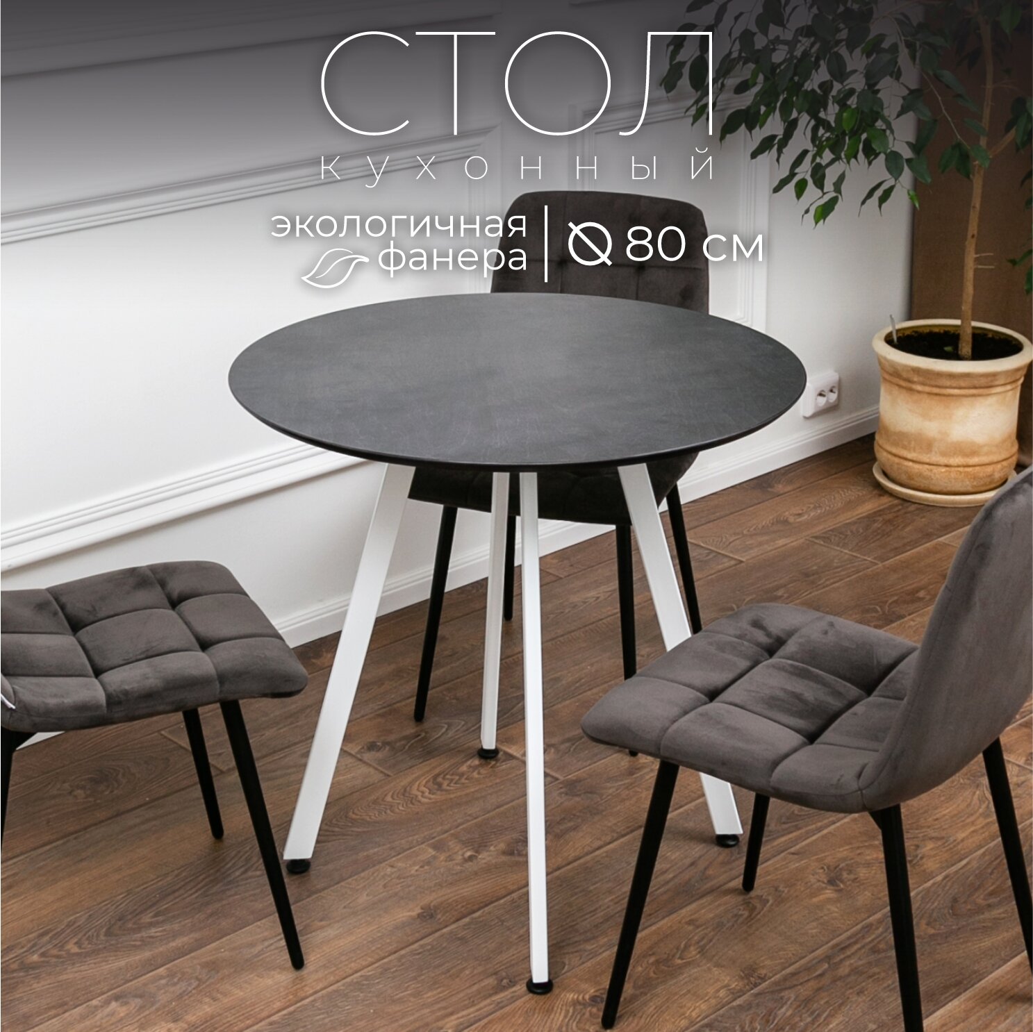 Стол кухонный круглый Estet черно-серый с белыми ножками. Журнальный столик круглый обеденный стол лофт.