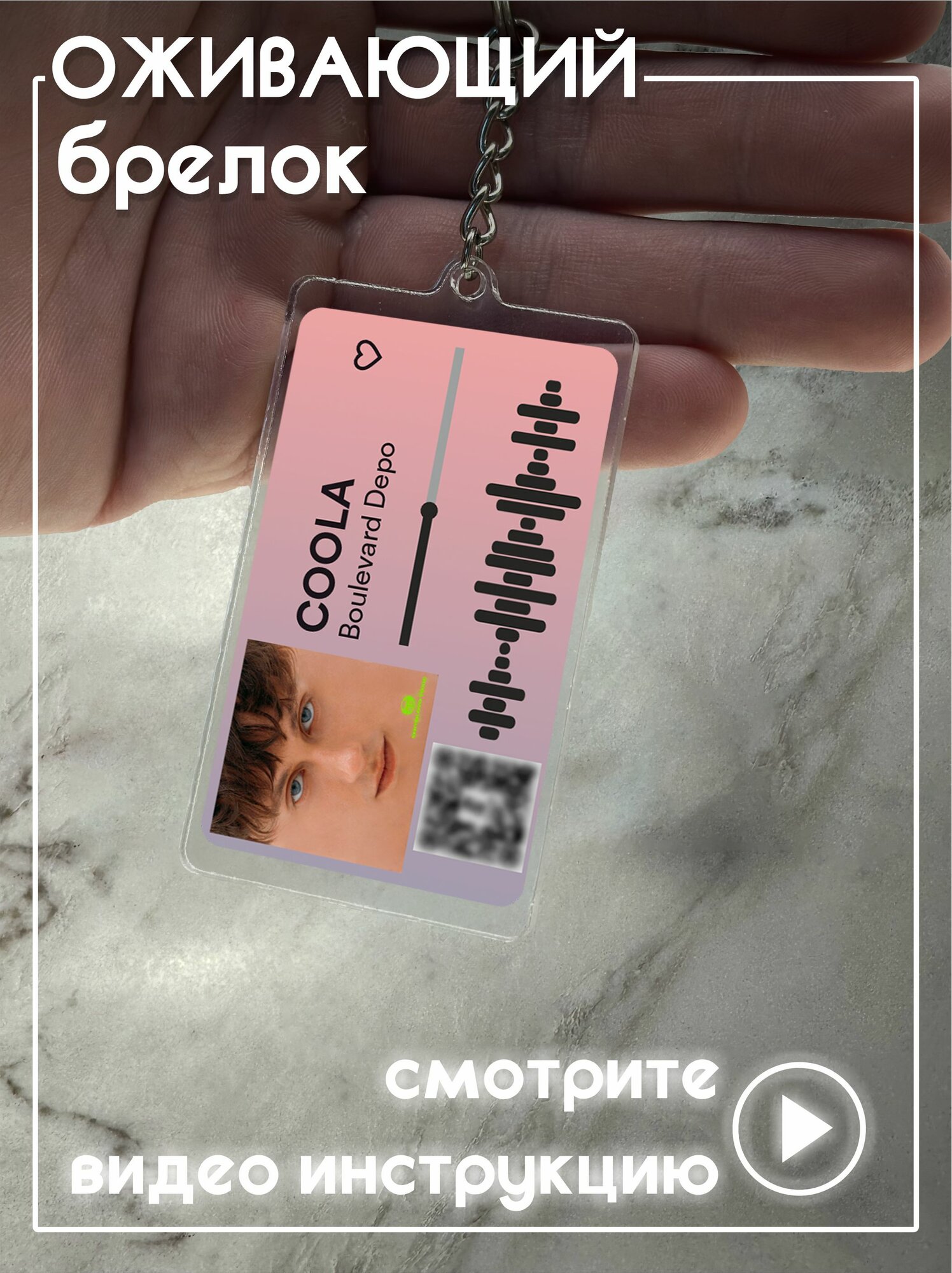 Брелок