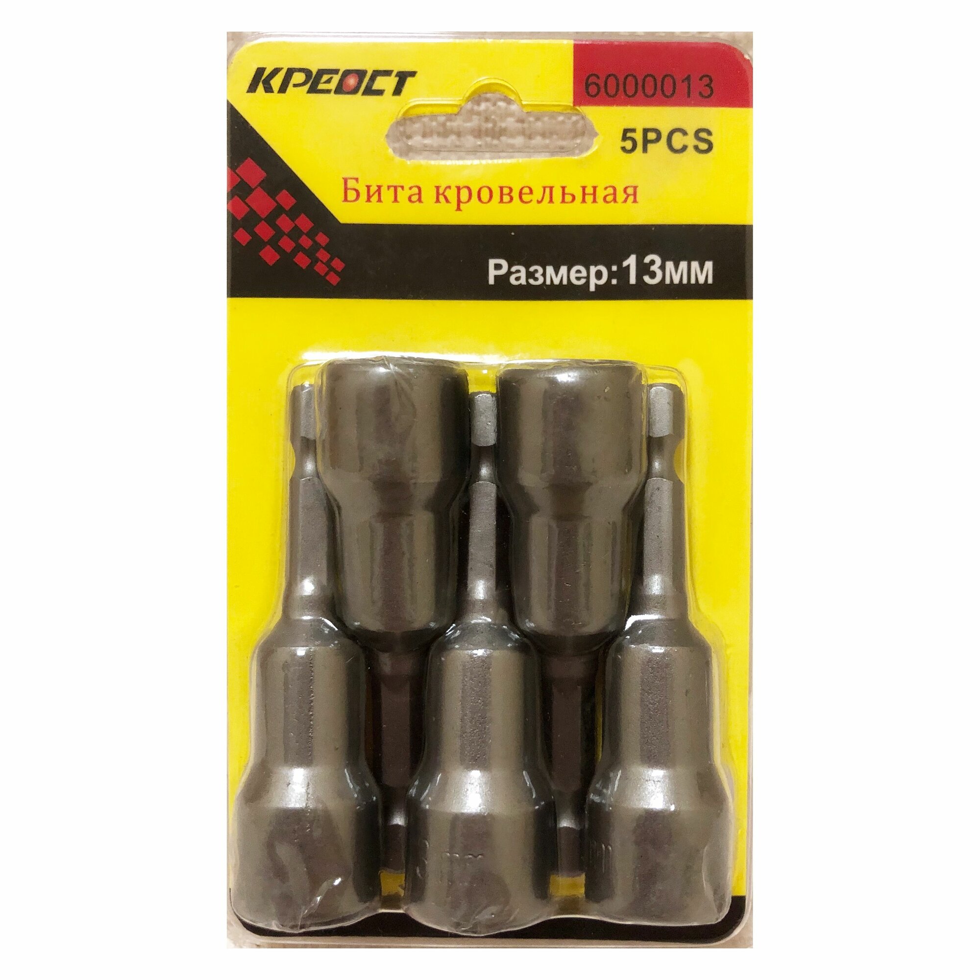 Ключ насадка магнитная 13 мм 5 штук