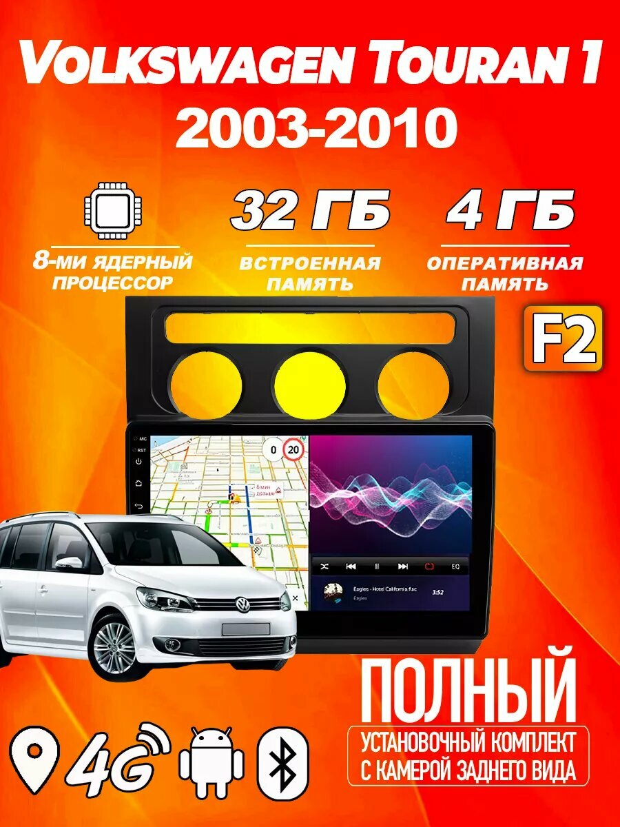 Магнитола TS18PRO Volkswagen Touran 1 2003-2010 4/32Gb, Bluetooth, FM/AM, GPS