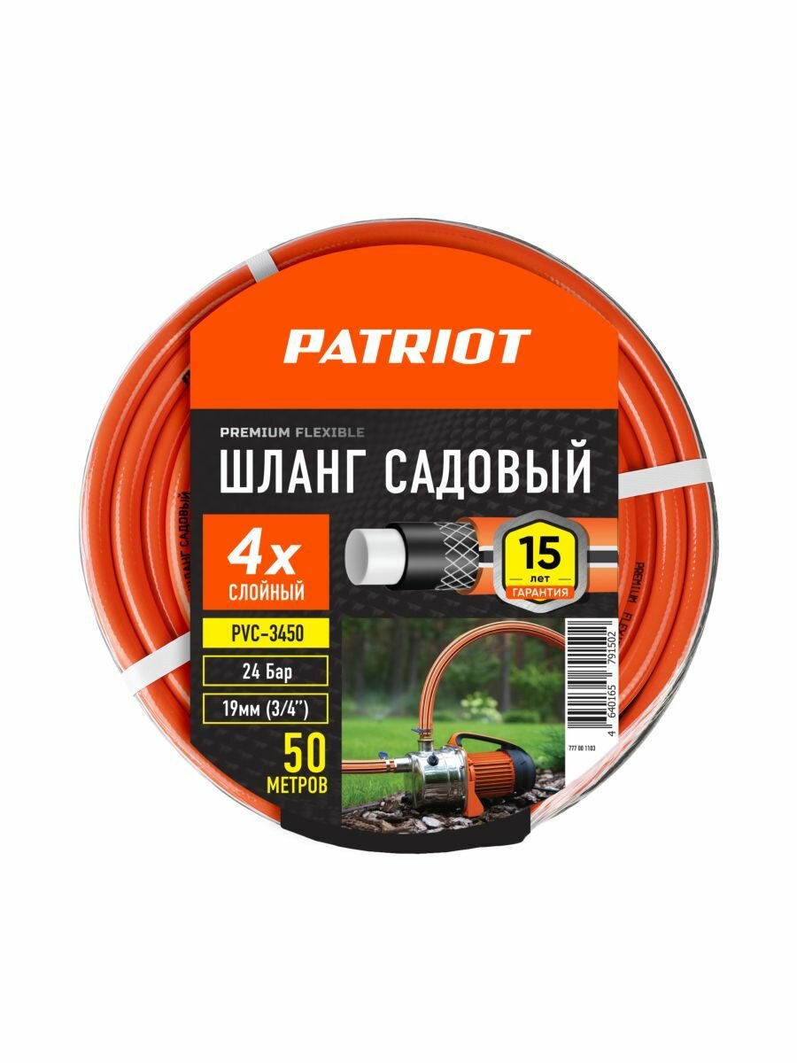 Садовый поливочный шланг PATRIOT PVC-3450, 4 слоя, 3/4 ", 50 м 777001103