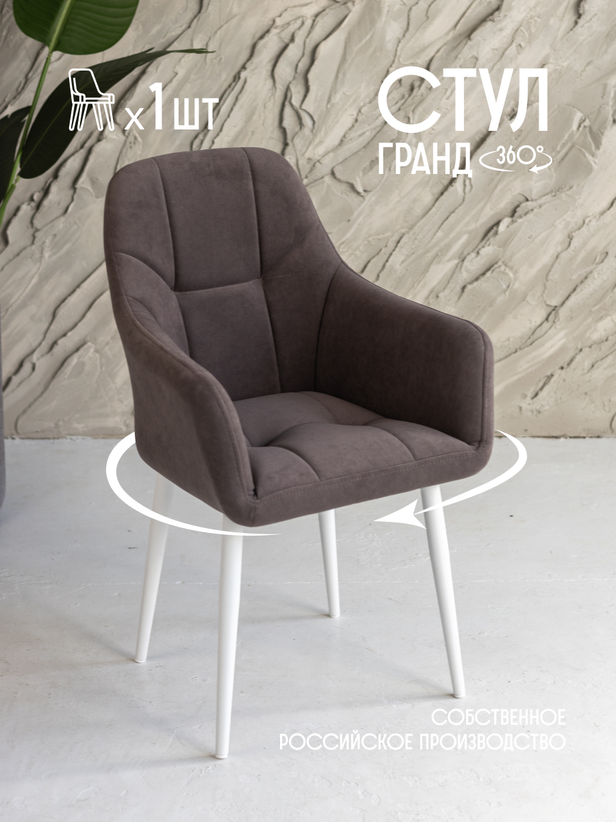 VVDOM Стул для кухни мягкий крутящийся коричневый с поворотным механизмом со спинкой и подлокотниками