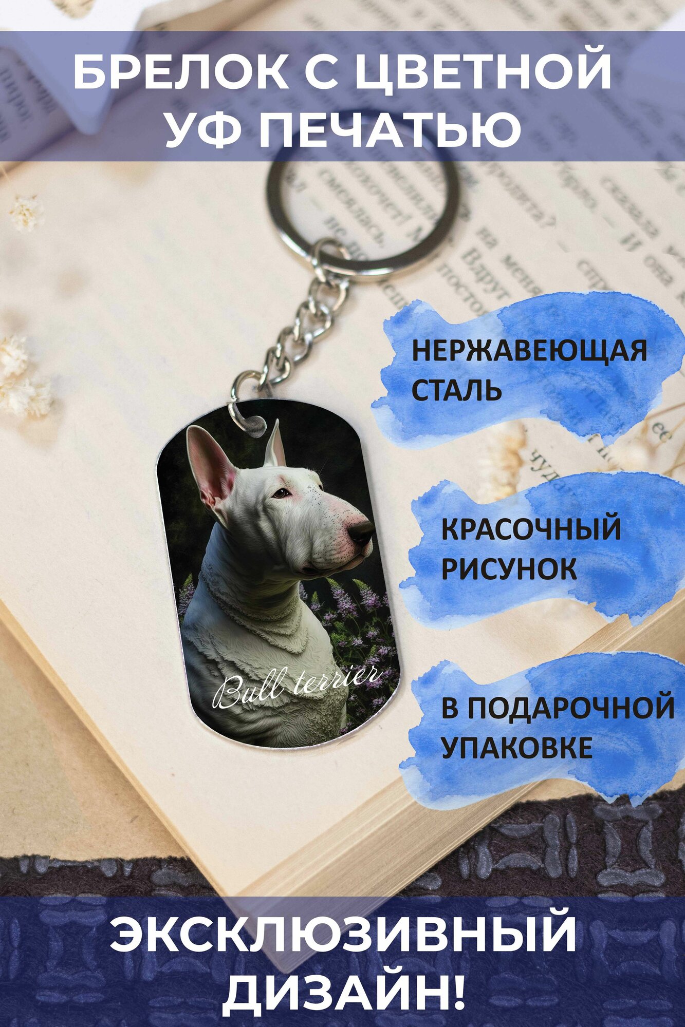 Брелок PNP