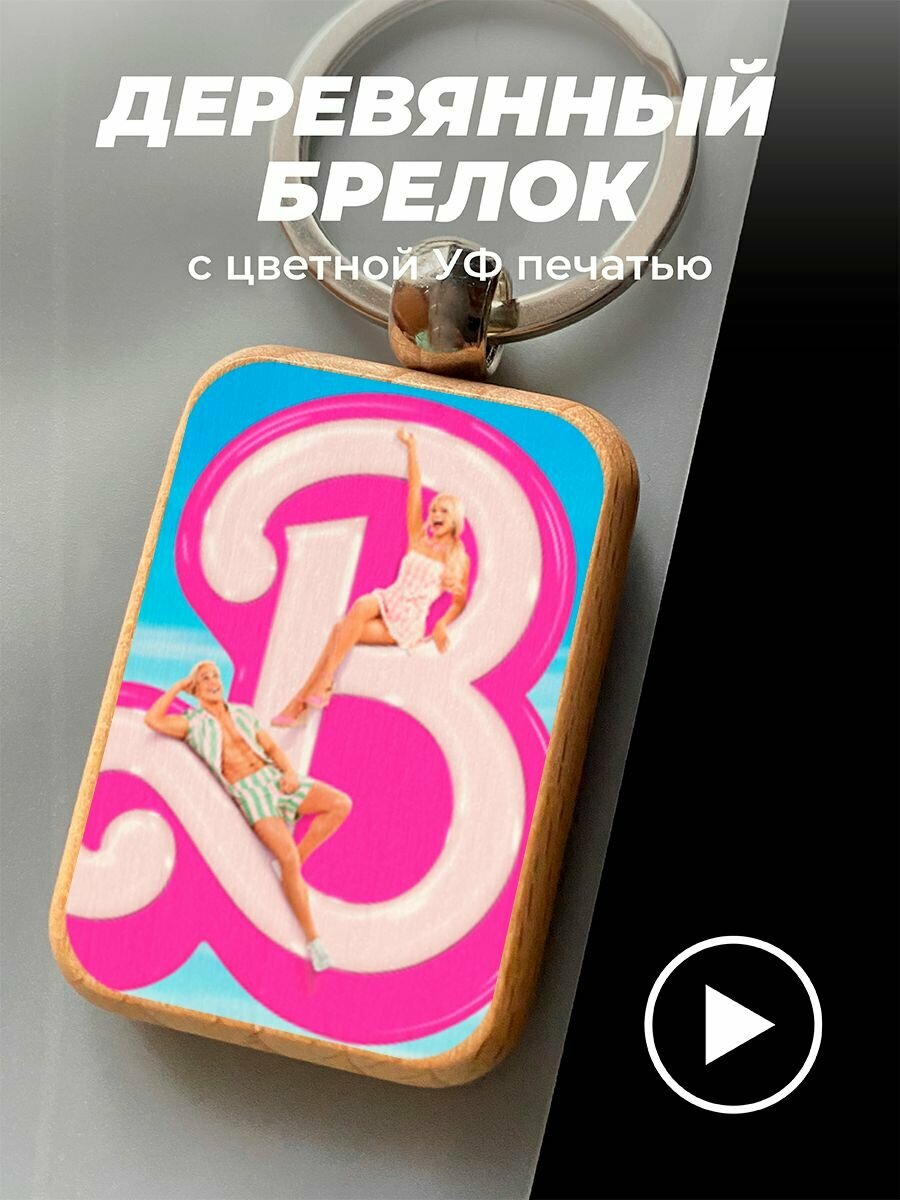 Брелок PNP