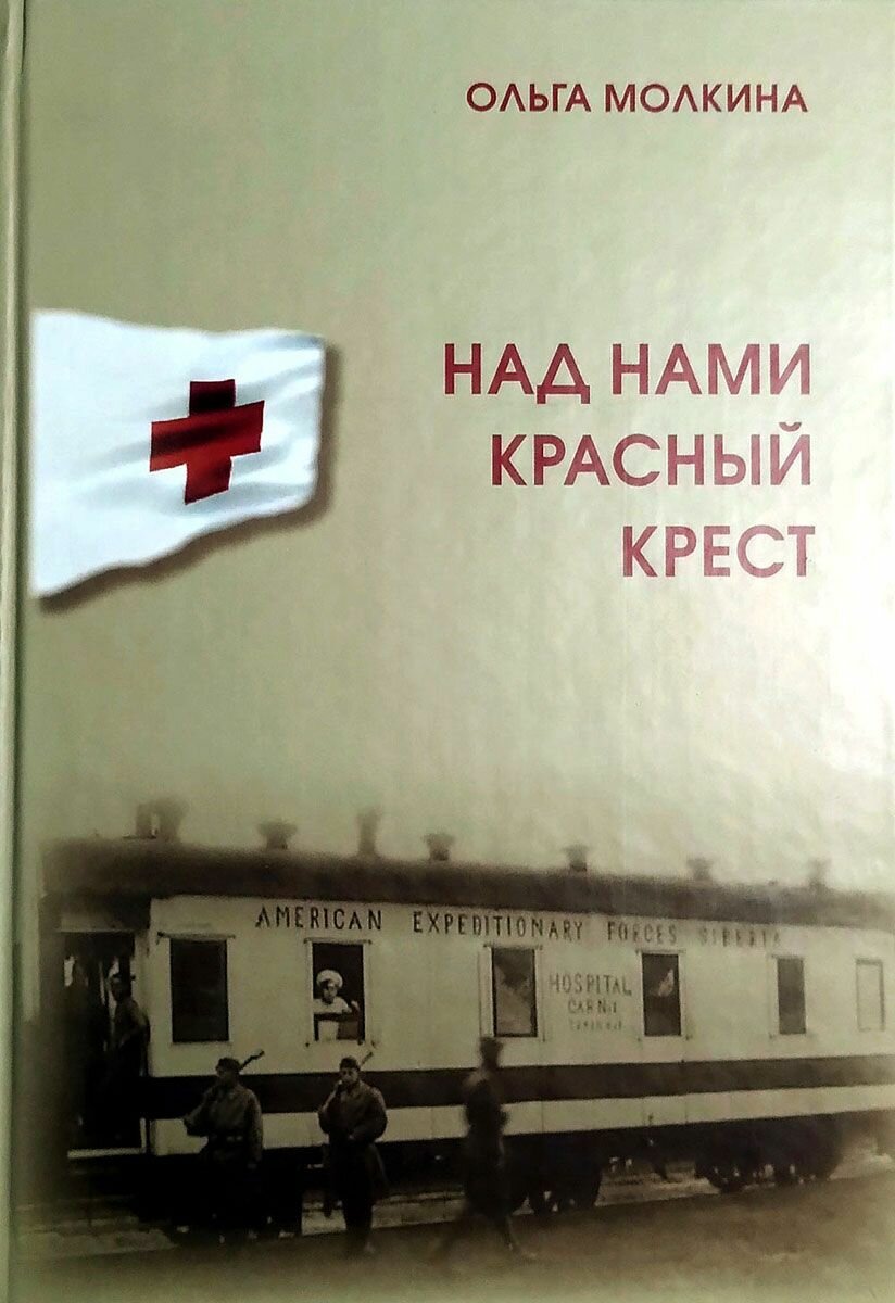 Над нами красный крест