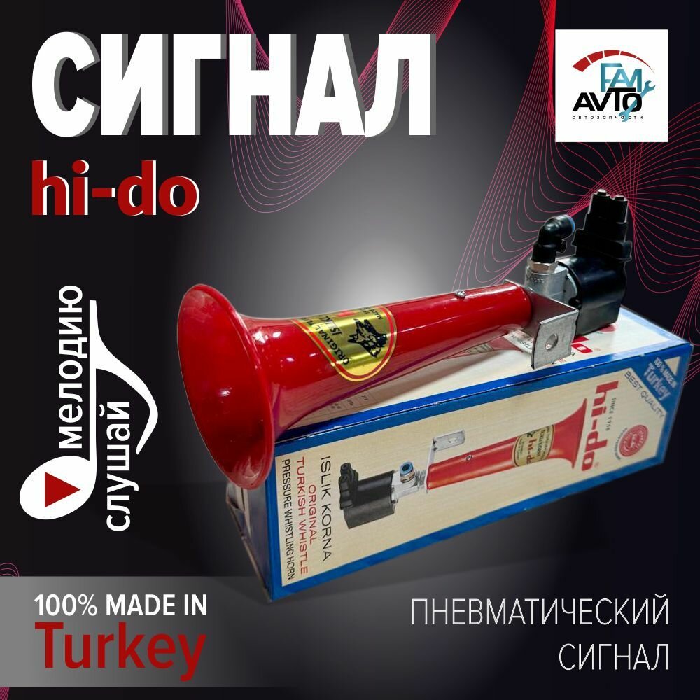 Hi-Do Сигнал автомобильный рожковый с мелодией "Свисток" красного цвета, клаксон автомобильный 24В для грузовиков