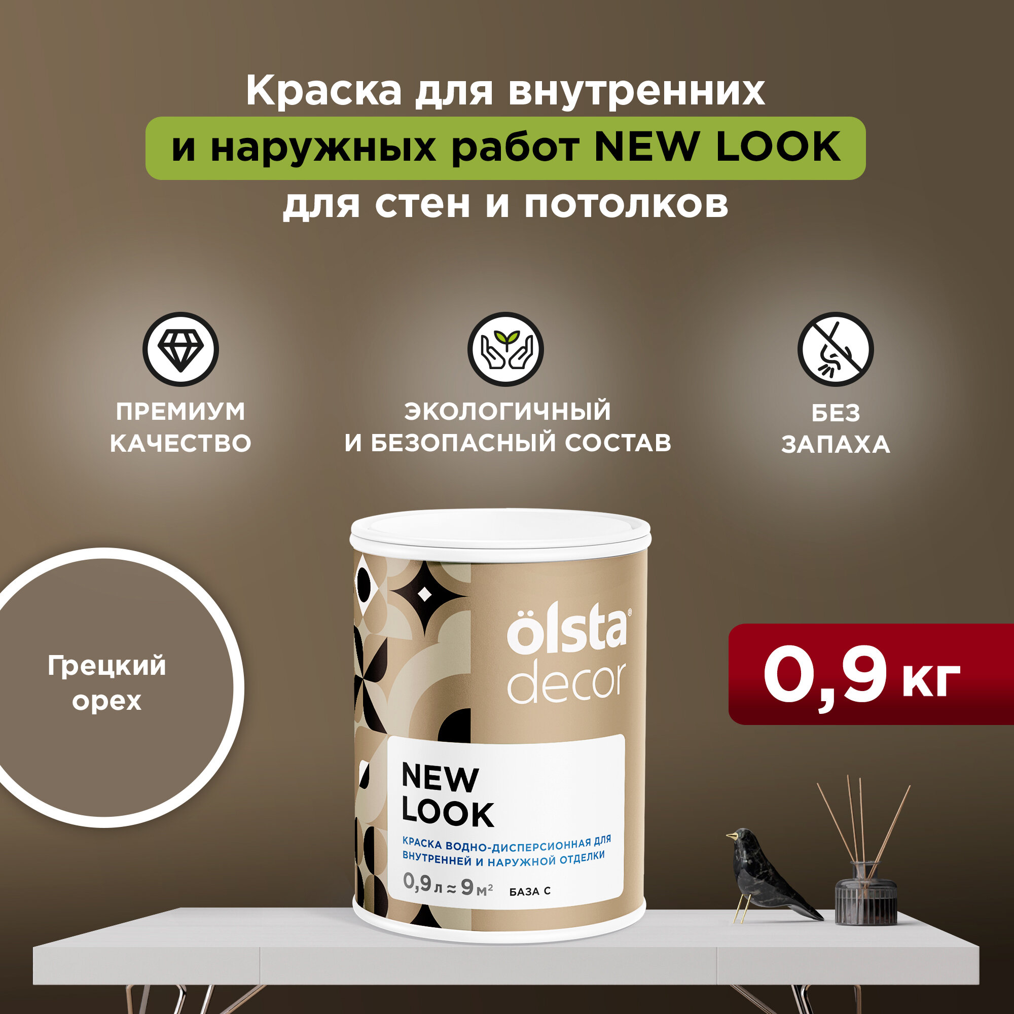 Краска для стен, обоев и потолков Olsta Decor New Look, Грецкий орех, 0,9 л (1,25 кг)