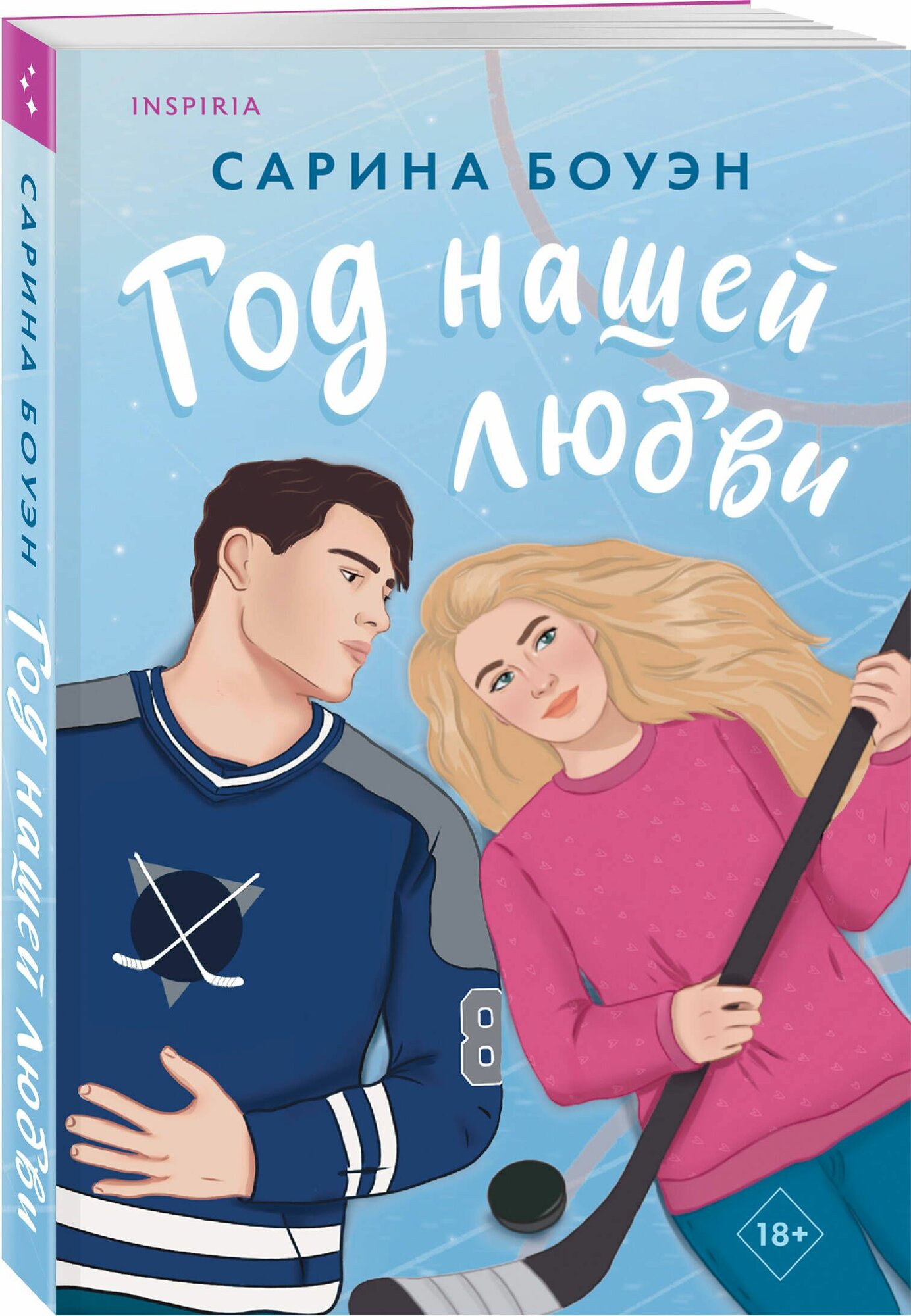 Год нашей любви — фото 1
