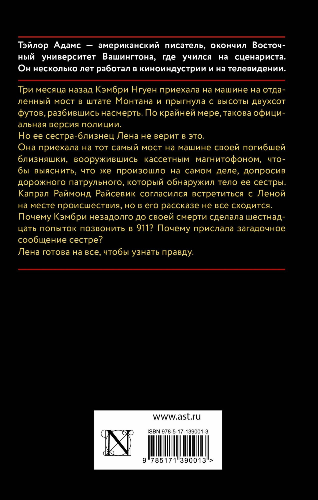 Смерть на мосту — фото 1