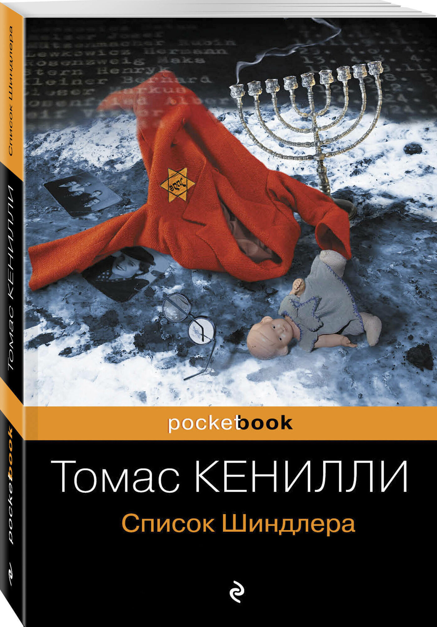Список Шиндлера — фото 1