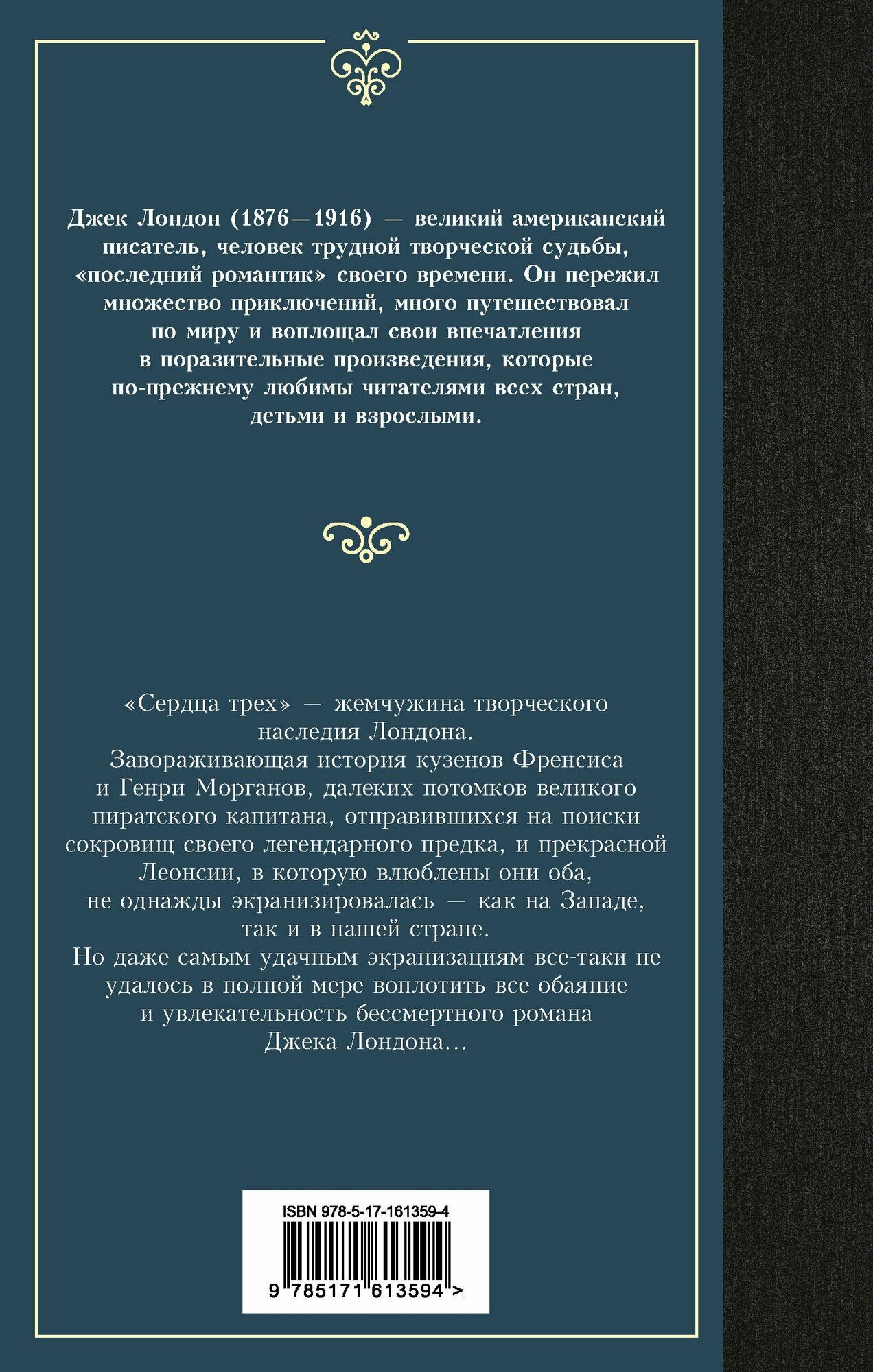 Сердца трех — фото 1