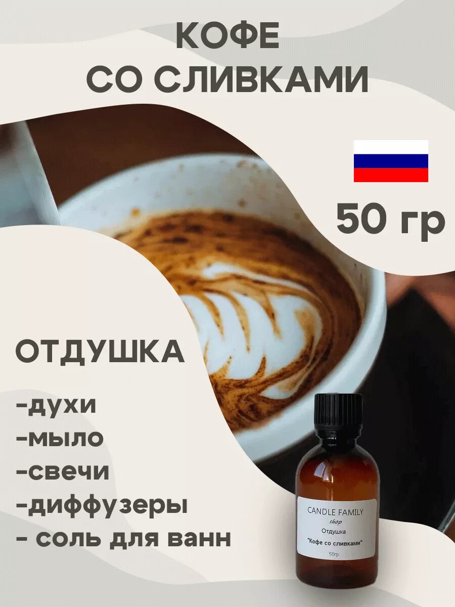 Отдушка для свечей и мыла. Ароматизатор косметический