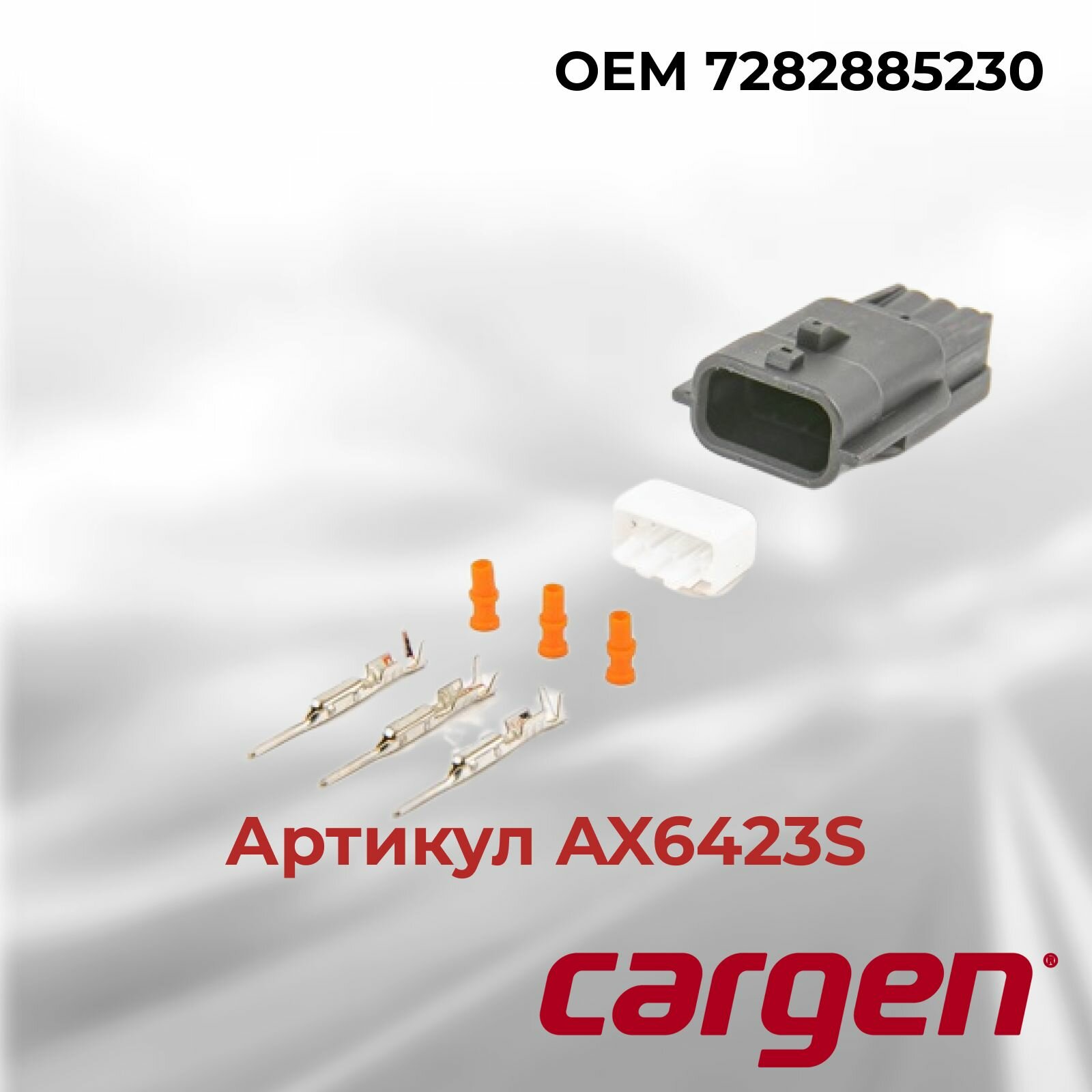 Разъем автомобильный 3 контакта (3 pin) электро корректора фар ВАЗ (Lada) Renault OEM: 7282885230
