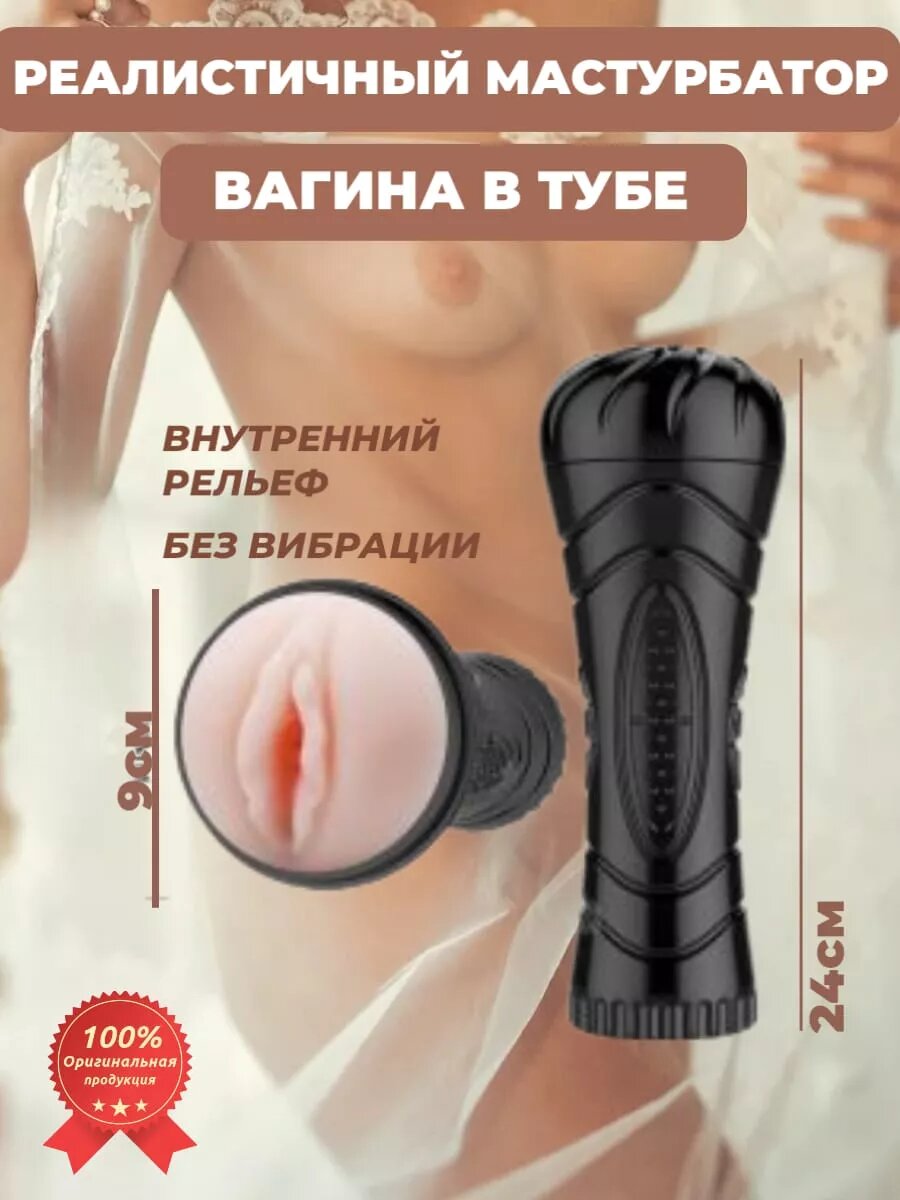 Мастурбатор-вагина в тубе без вибрации Baby Pussy
