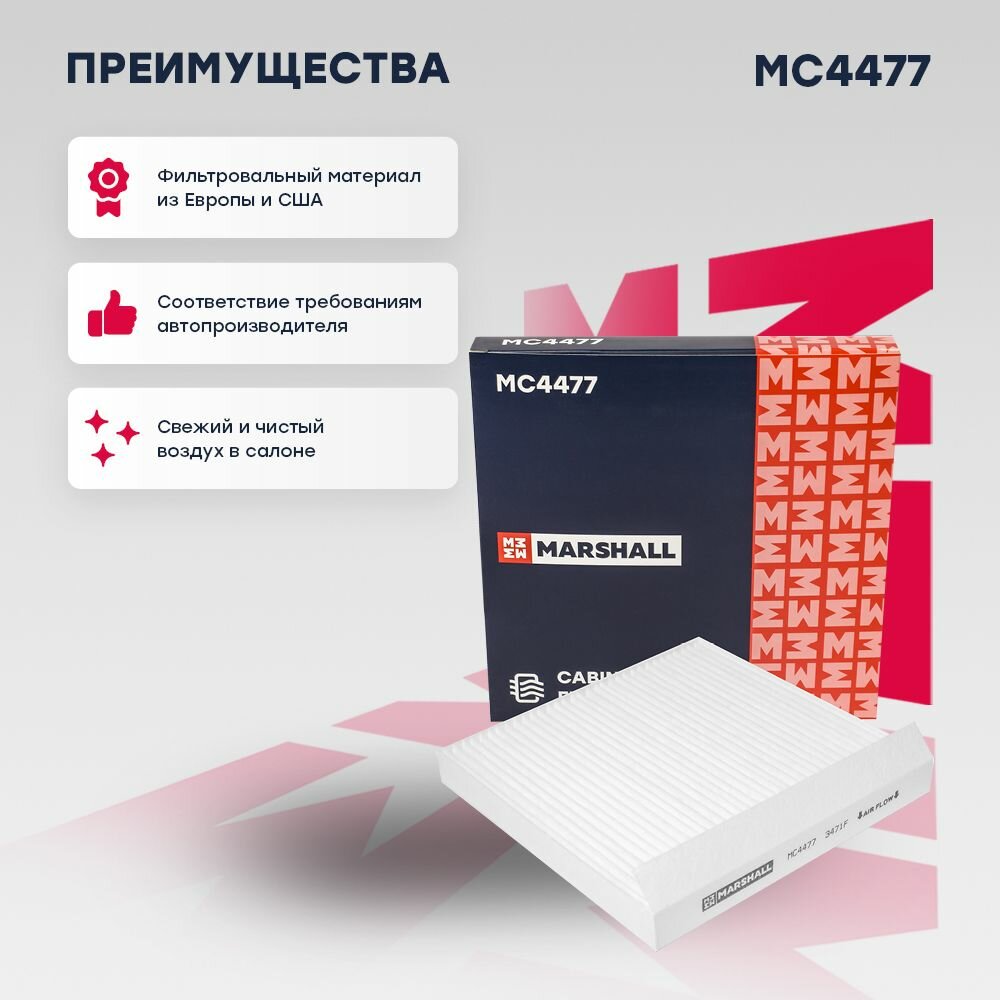MARSHALL фильтр салонный HAVAL H9 15- MC4477