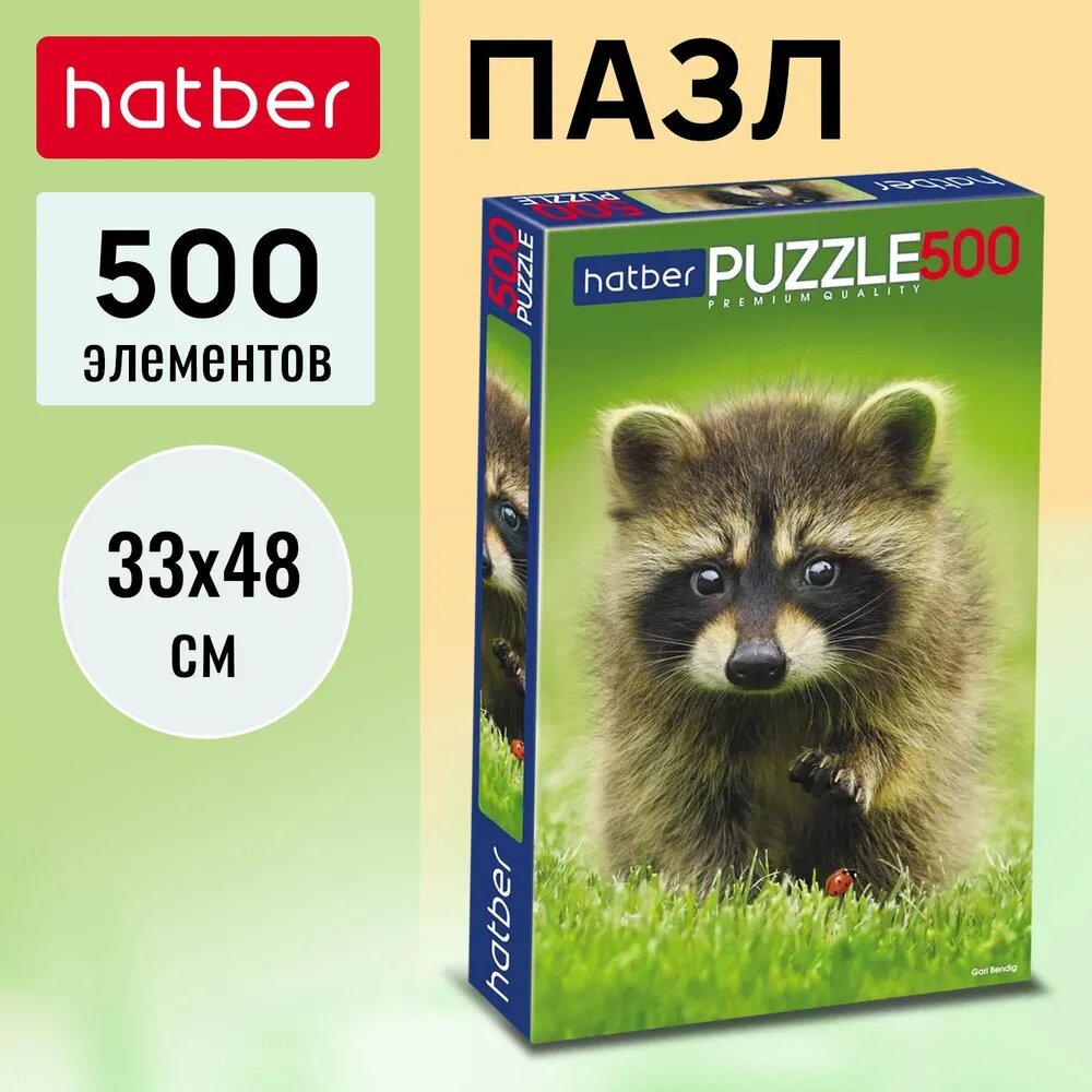 Пазлы Hatber Премиум "енотик" 500 элементов, формат А2
