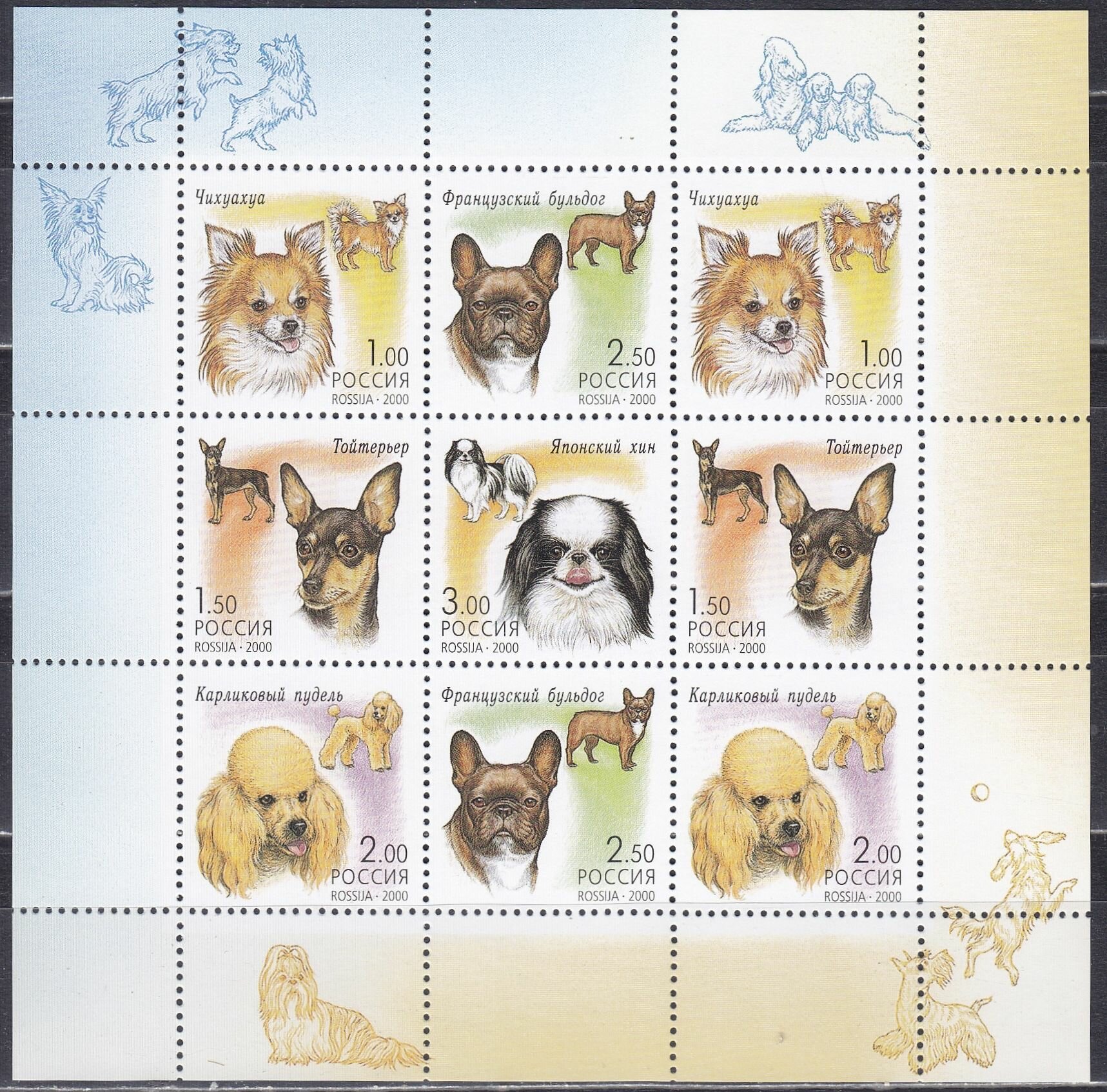 Россия 2000, Марки Фауна. Собаки