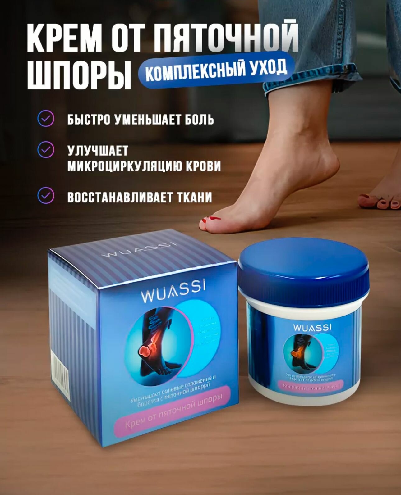 Крем от пяточной шпоры