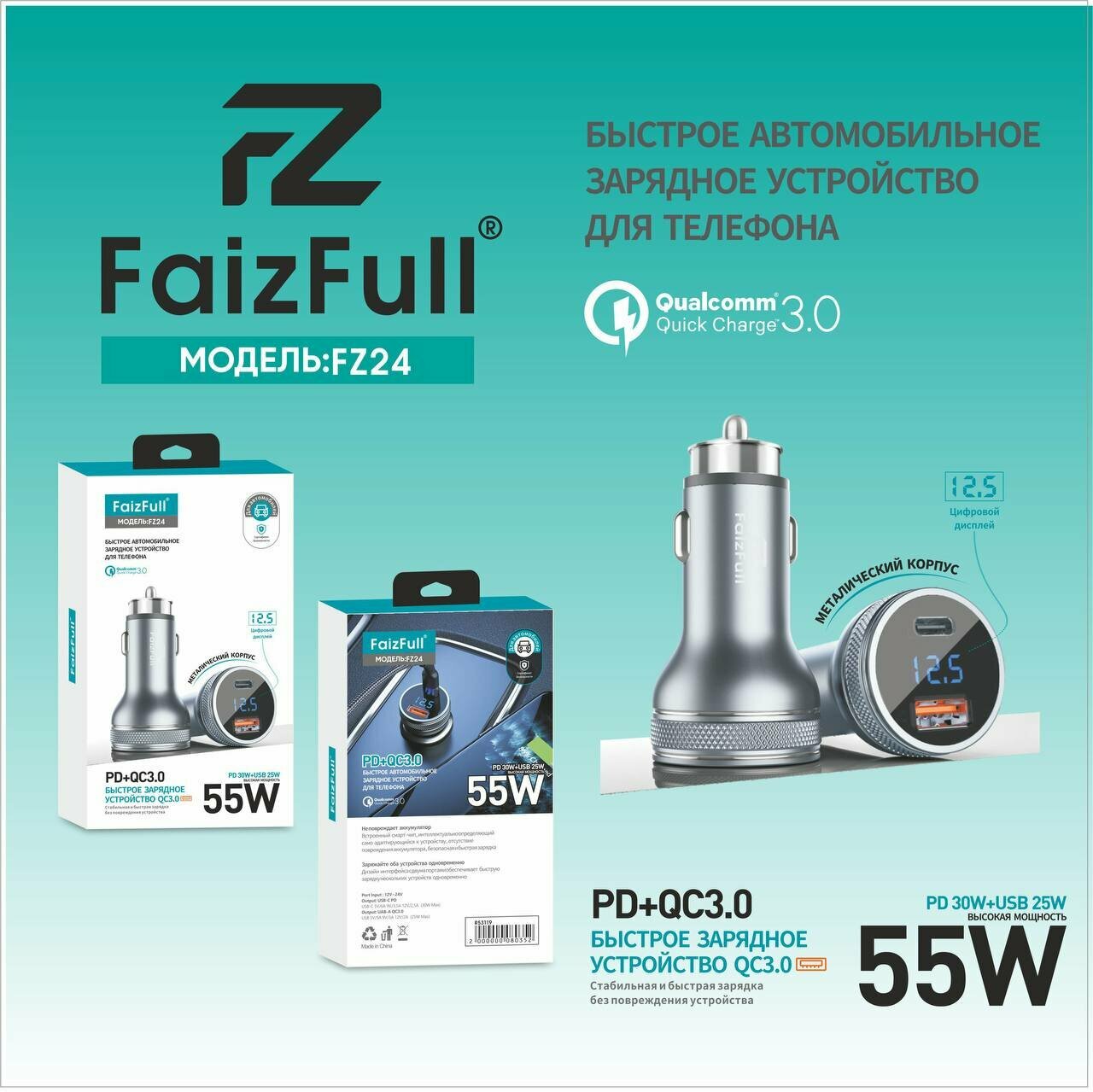 Зарядное в машину FaizFull FZ24 55W USB+USB-C F серый