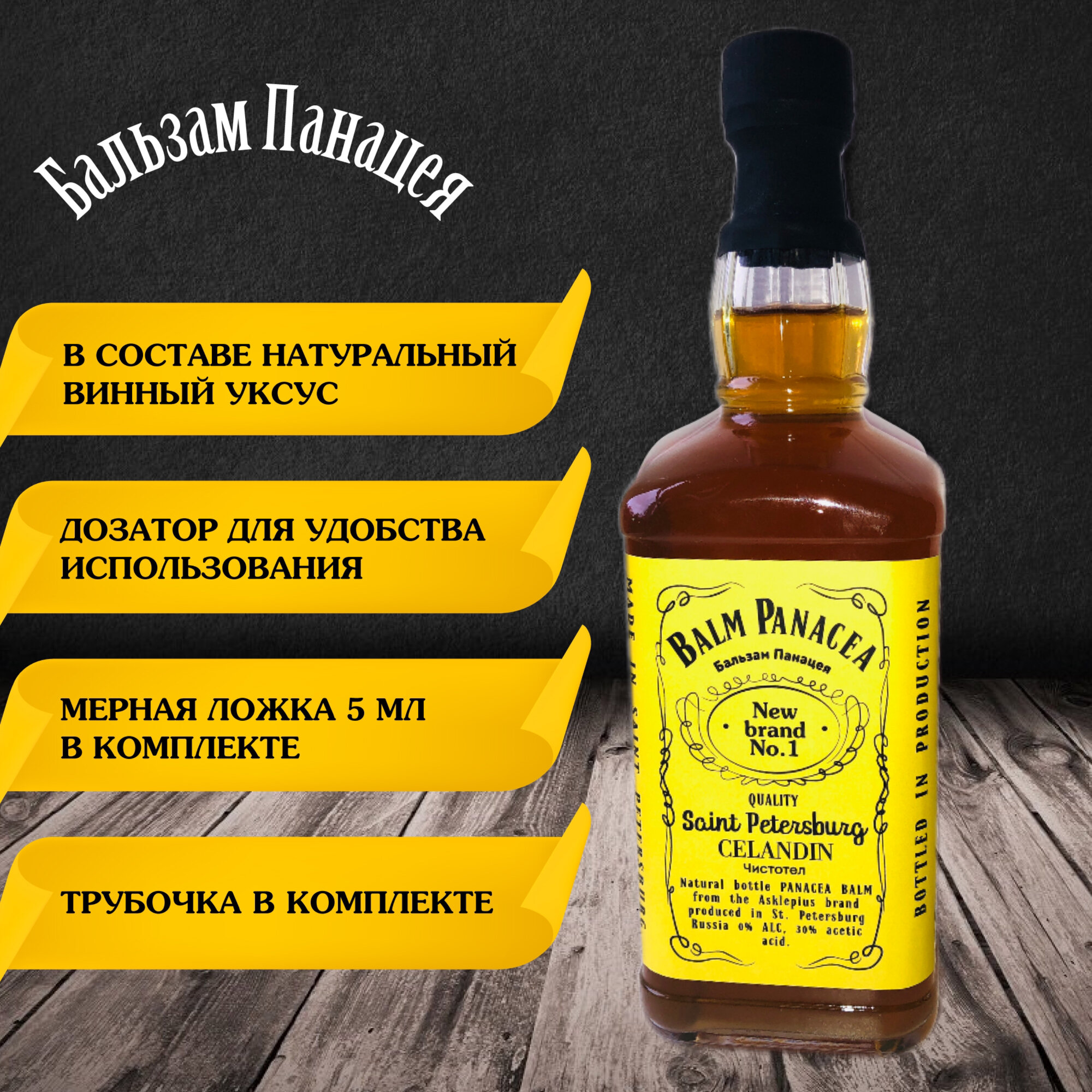 Бальзам "Панацея" - Чистотел, 500мл