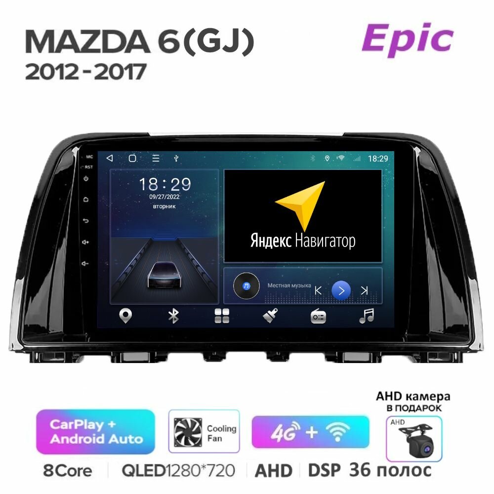 Автомагнитола Epic Мазда 6 2012-2016 Mazda 6 GJ - Android 13, 8-ми ядерный процессор, Carplay (беспроводной) + Android Auto, AHD, DSP 36 полос, 4G(Sim), Кулер