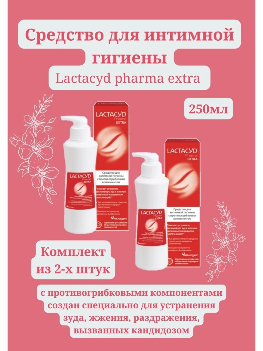 Интимное средство с противогрибковыми компонентами 250 мл 2 уп