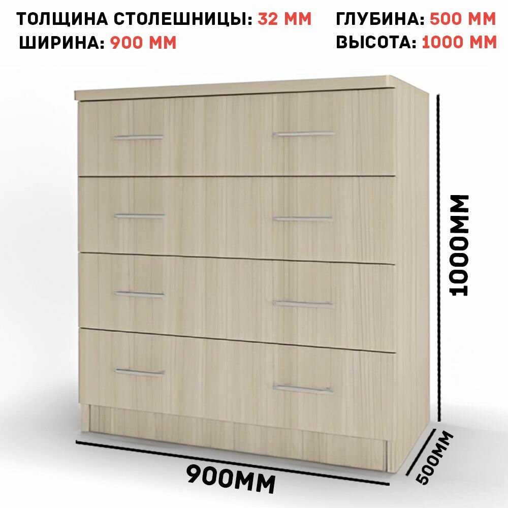Комод 900-4 ЛДСП — фото 1