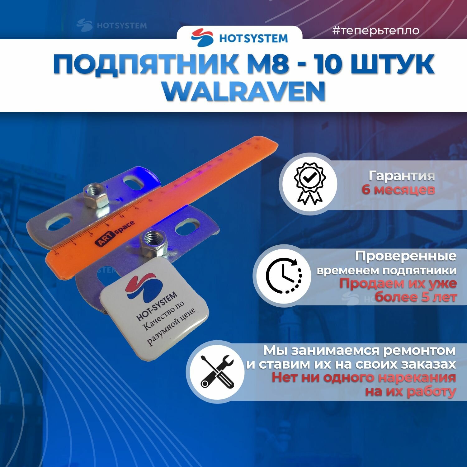 Подпятник для канализации Walraven m8 - 10 штук (6703008 bis) — фото 1