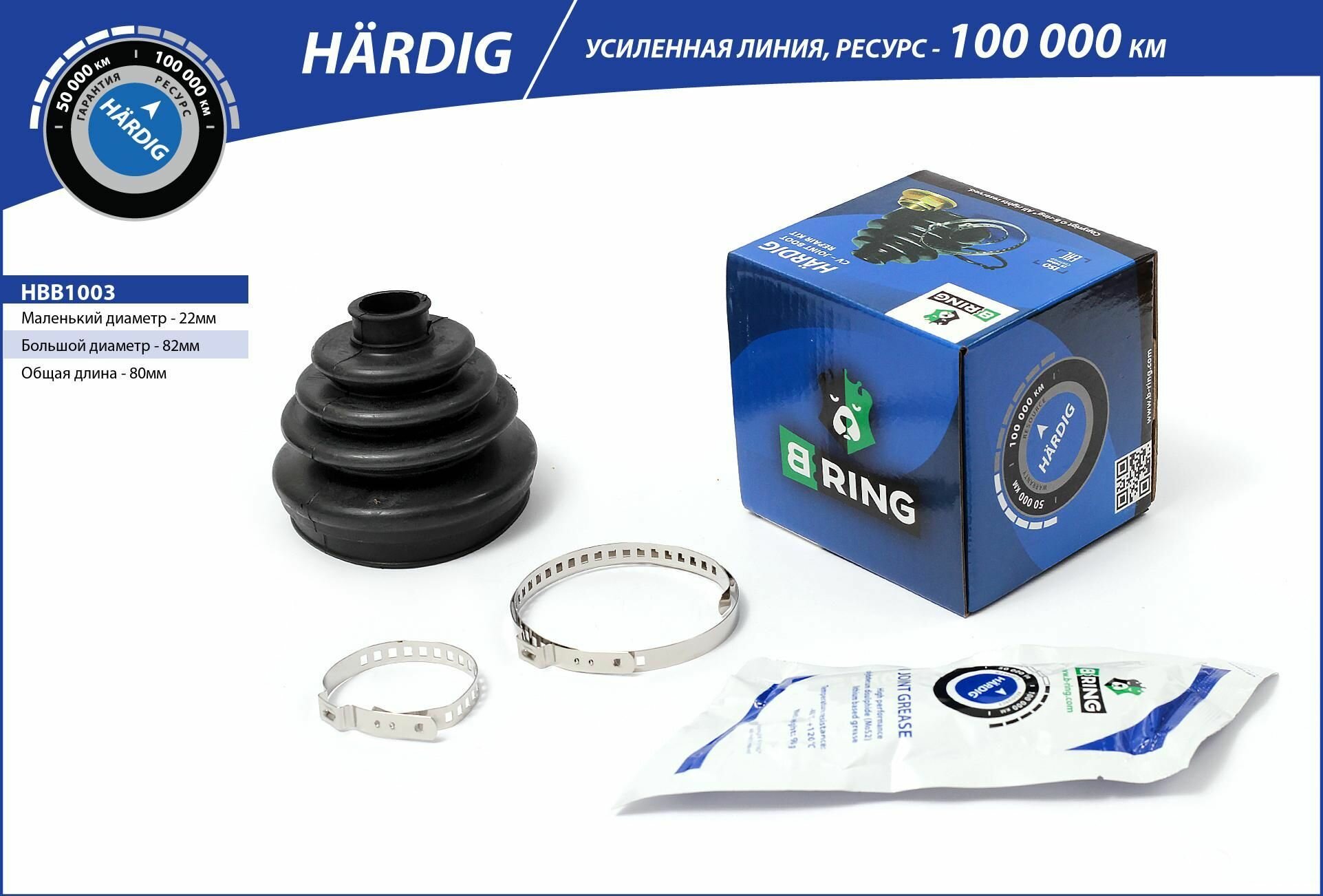 Пыльник Шруса Audi 100 (77-) 80 (91-) (Наруж.) 22X82x80 (Hbb1003) B-Ring Hardig B-RING арт. hbb1003