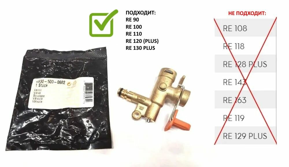 Клапан пистолета STIHL RE-110, 120, 120 PLUS, 130 PLUS Оригинал