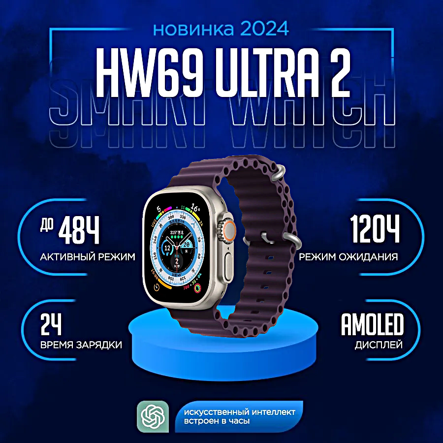 Cмарт часы HW69 ULTRA 2 PREMIUM Series Smart Watch AMOLED, iOS, Android, ChatGPT, Bluetooth звонки, Темно-фиолетовый