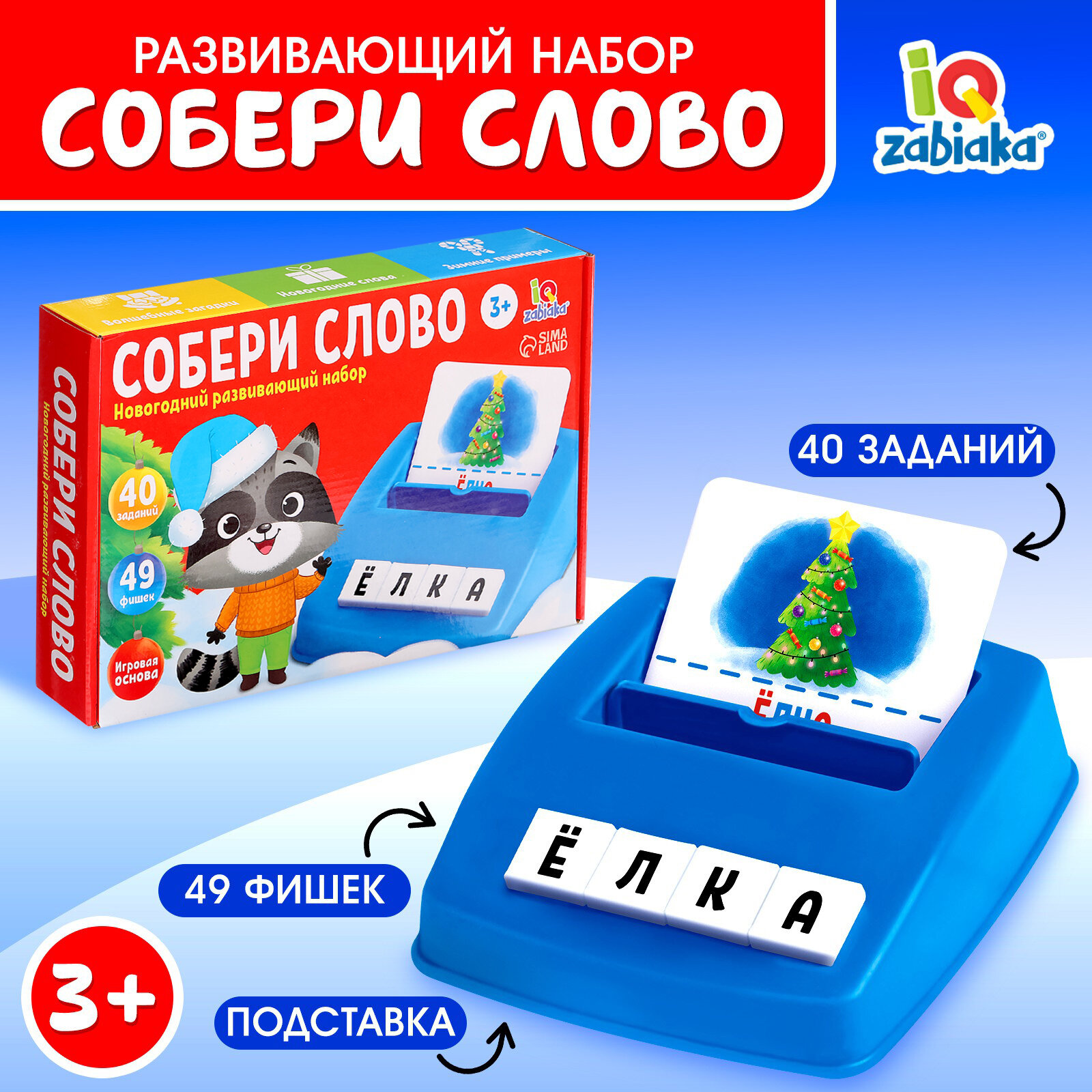 Развивающий набор IQ-ZABIAKA «Собери слово», 40 заданий, 3+