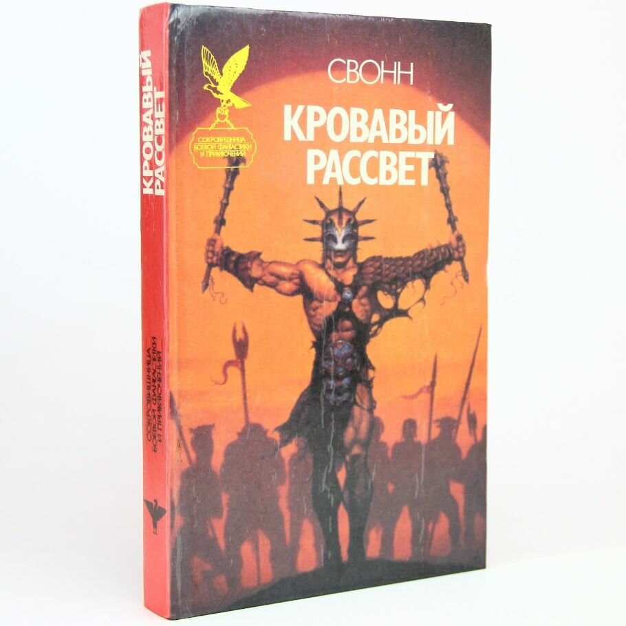 Кровавый рассвет (Арт.582)
