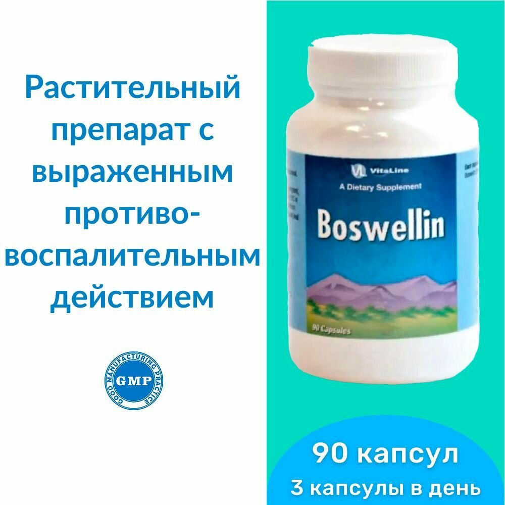 Босвелин Виталайн / Boswellin Vitaline (капсулы по 510 мг) - растительный препарат с выраженным противовоспалительным действием
